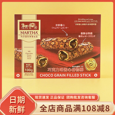 MARTHA巧克力味酱心谷物棒100g休闲办公室下午茶糕点心小吃零食品