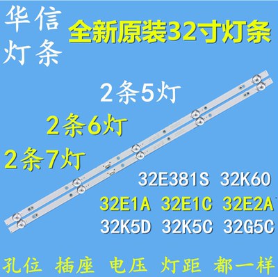 适用创维32E1A 32E1C 32K5D 32E2A 32K5C 32G5C 32K60 32E381灯条