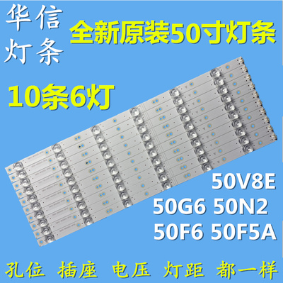 适用创维50V8E 50G6 50N2 50F6 50F5A 芒果50MZ1灯条5800-W50005