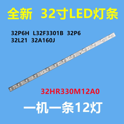 32P6HL32F3301B32A160J灯条