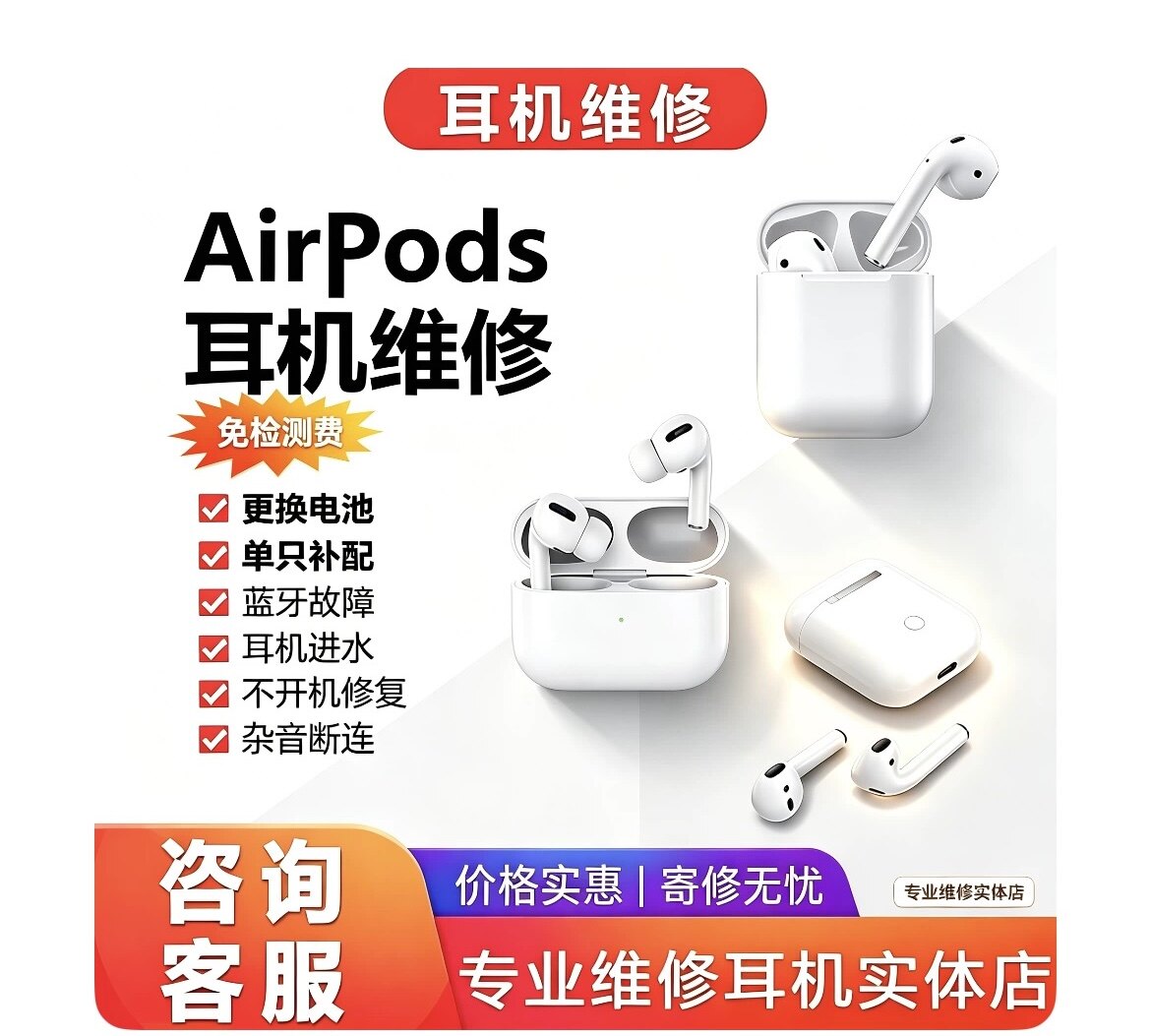 适用于AirPods换电池苹果蓝牙耳机仓维修无损更换麦克风送话断连