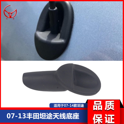 适用于07-18丰田tundra86392-0c040天线座汽车天线 坦途天线配件