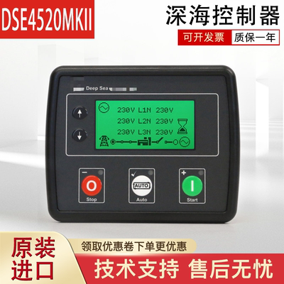 深海市电切换控制器DSE4520