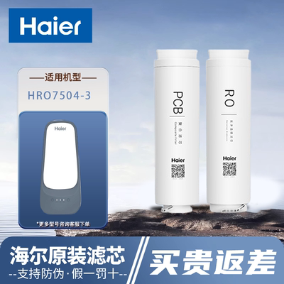 海尔净水机HRO7504-3小企鹅滤芯