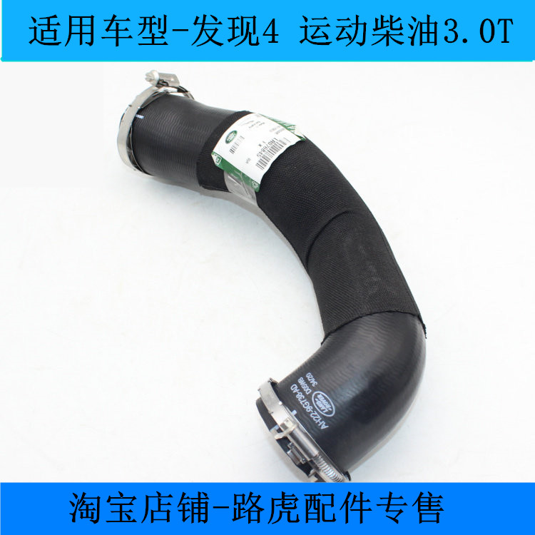 适用路虎发现4揽胜运动版柴油进气总管涡轮增压管中冷器管3.0柴油