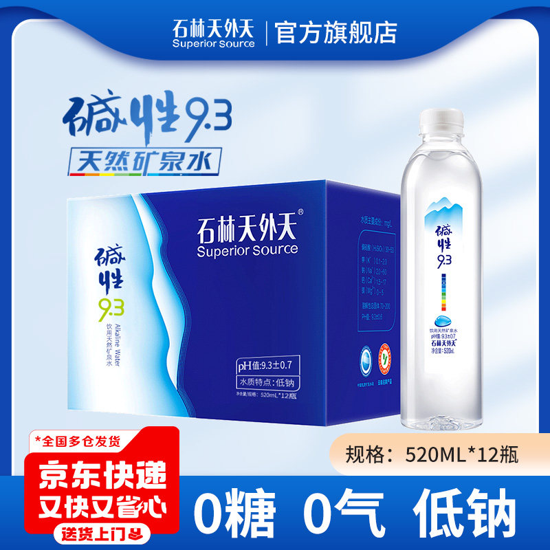 石林天外天碱性天然矿泉水饮用水非苏打水纯净水无糖520ml*12瓶