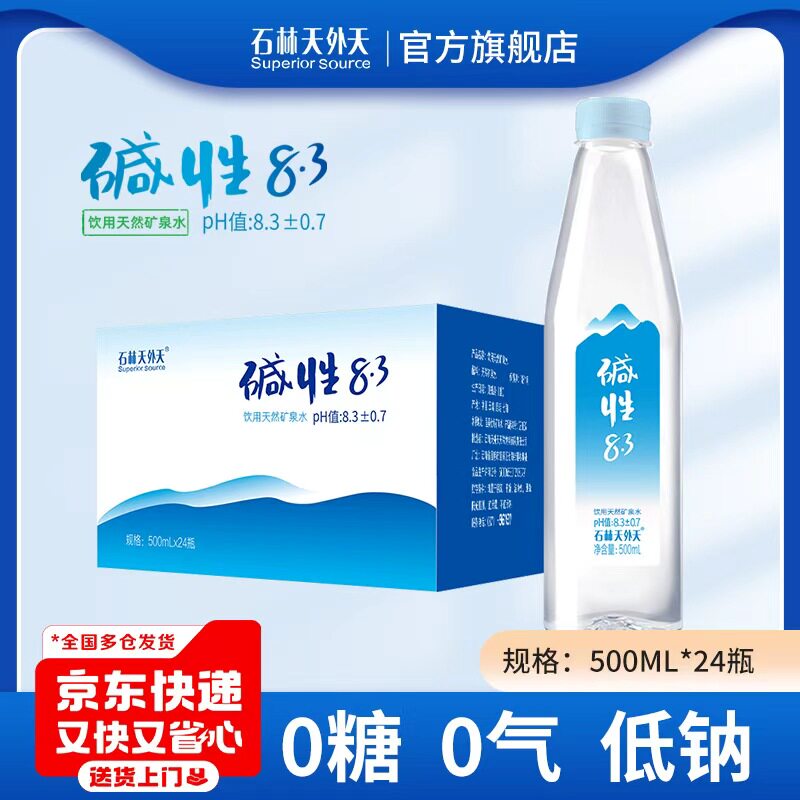 石林天外天碱性水500ml*24天然矿泉水非苏打水饮用水0糖0气低钠