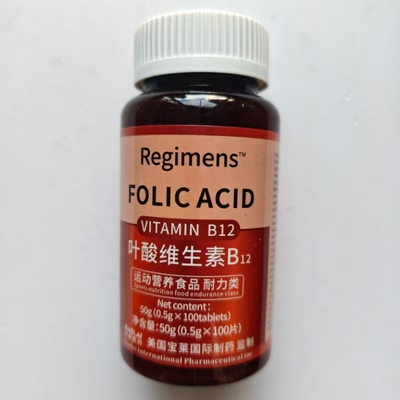 厂家限量促销买1发2瓶Regimens叶酸维生素B12  100片
