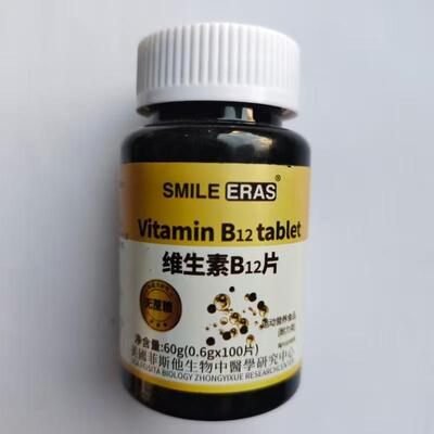 厂家限量促销买1发2瓶SMILEERAS维生素B12片100片