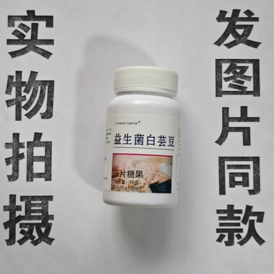 限量促销买1发2瓶UITMATE COMFOR 益生菌白芸豆100片