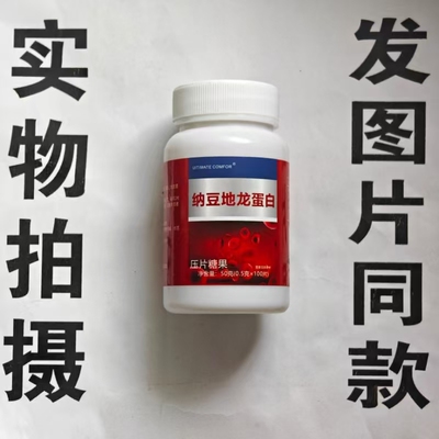 限量促销买1发2瓶UITIMATE COMFOR纳豆地龙蛋白片100片