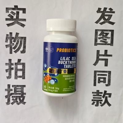 限量促销买1发2瓶PROBIOTICS益生菌丁香沙棘片60片