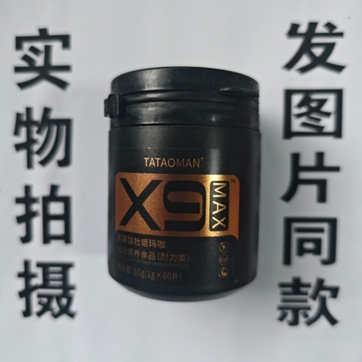 限量促销买1发2瓶TATAOMAN 氨基酸牡蛎玛咖片60片