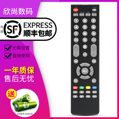 欣尚适用于康佳电视机遥控器