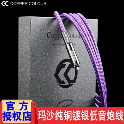 铜彩玛沙铜镀银低音炮线提升音质