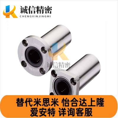 替代法兰式加长直线轴承LMFL/LMKL-6/8/10/12/16/20/25/30/35/40/