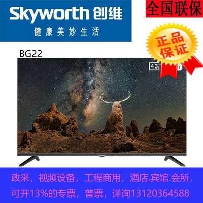 创维BG22商用视频设备政采