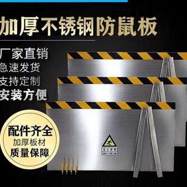 门口挡板机房仓库门口挡鼠板