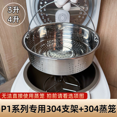 P1系列3升4升专用支架+蒸笼