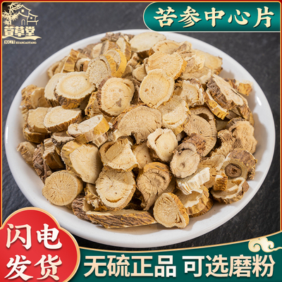 苦参中药材500g克苦参茶苦参粉纯粉苦参根泡水泡脚散装苦参片苦叁