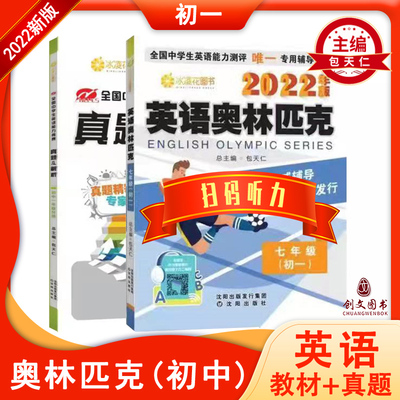 2022包天仁英语奥林匹克教材真题