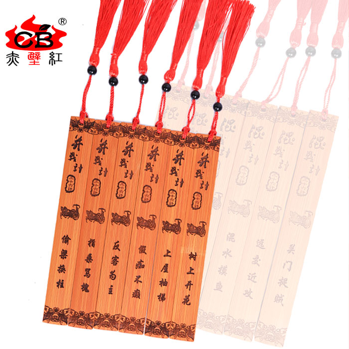 竹简36计书签全套完整版三十六计书签定制刻字木质中国风可定制