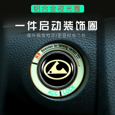 夜光点火开关金属内饰改装