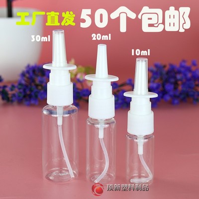 推荐专用鼻喷壶细雾透明喷雾瓶