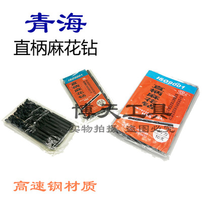 青海青量直柄麻花钻高速钢钻头XIBEI牌直钻全磨制钻咀1-13mm HSS