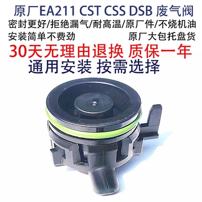 大众原厂气门室废气阀杜绝烧机油