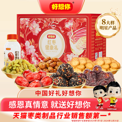 好想你红枣健康礼1524g