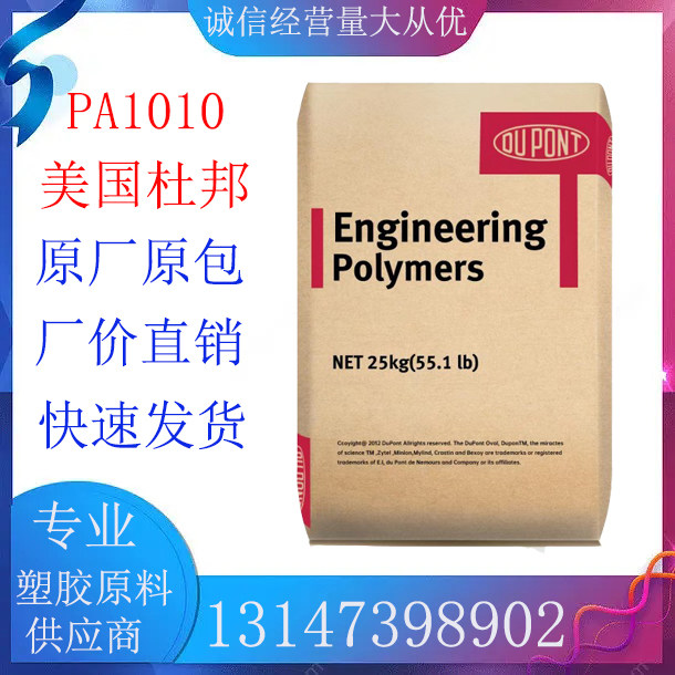 PA1010塑胶原料美国杜邦RS LC1610 BK385阻燃防火热稳定尼龙颗粒_虎窝淘