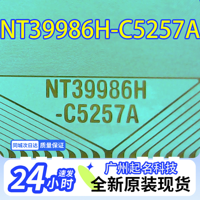 NT39986H-C5257A 液晶电视TAB模块 COF驱动芯片 专业拆机 成色好