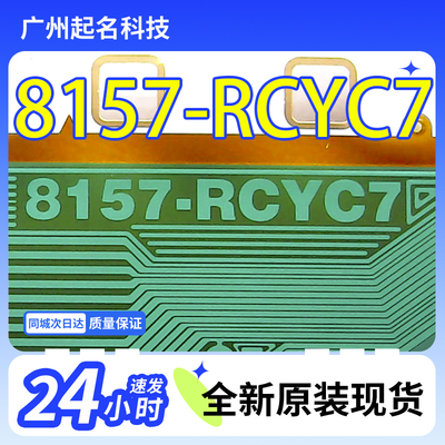 原型号8157-RCYC7可代NT39892H-C1209A京东方液晶屏COF卷料TAB