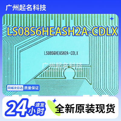 原型号LS08S6HEASH2A-CDLX 现货全新卷料 液晶COF驱动TAB模块
