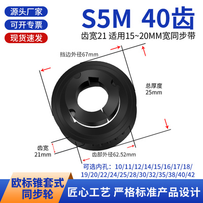 欧标锥套同步轮S5M40齿宽21内孔1610-121617 18 20 22 25同步带轮