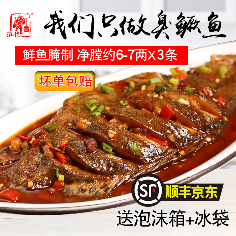 3条】臭鳜鱼臭桂鱼净膛约6-7两正宗安徽黄山特产徽州臭桂鱼真空装