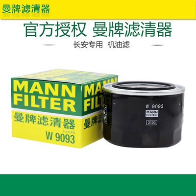 曼牌滤清器打折机油滤芯长安