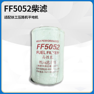 配徐工压路机平地机刮平机康明斯发动机FF5052柴油燃油滤清器滤芯