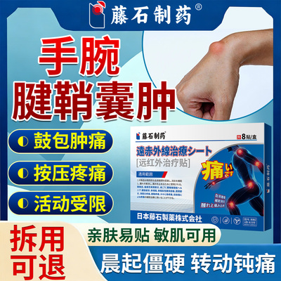 手腕腱鞘囊肿贴鼓包可搭配专用膏药贴健鞘炎痛腱鞘炎护腕VX