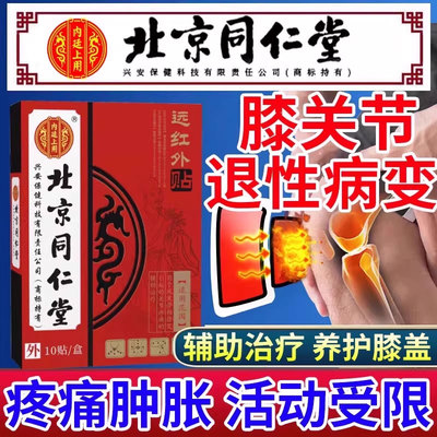 膝关节退行性病变改变老人膝盖骨关节炎疼痛膏药贴软骨磨损退化CA