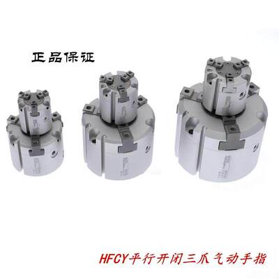 全新原装三爪气动手指气缸HFCY-16/20/25/32/40/50/63
