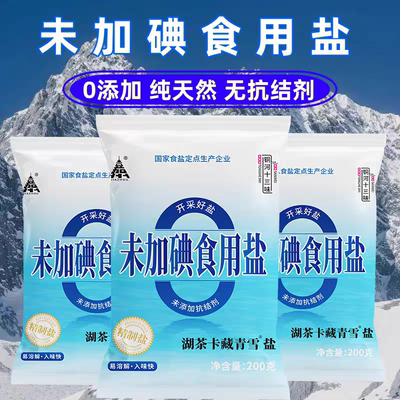 【10大袋2000g】不加碘精制盐200g/袋家用精制食用盐炒菜盐巴食盐