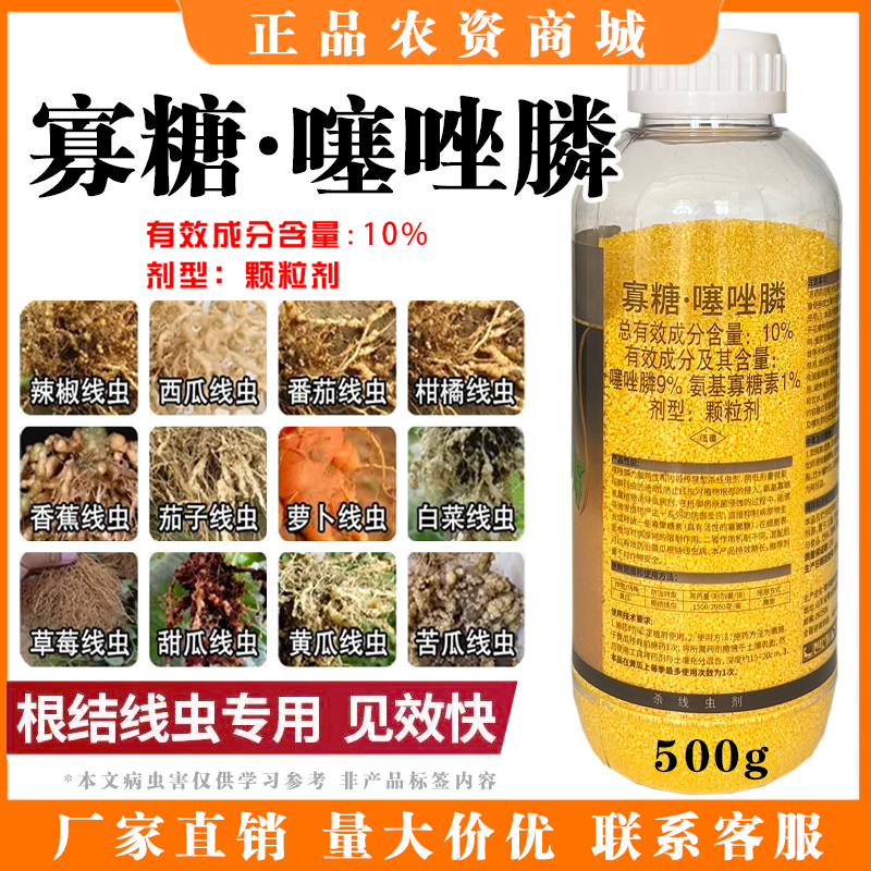 麒丁 10%寡糖·噻唑膦根结线虫杀虫剂