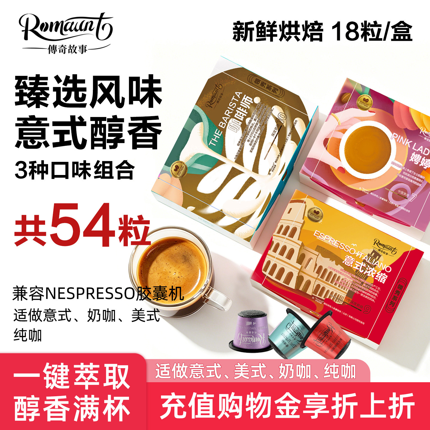 传奇故事胶囊咖啡54颗套装意式浓缩特浓美式适配Nespresso胶囊机