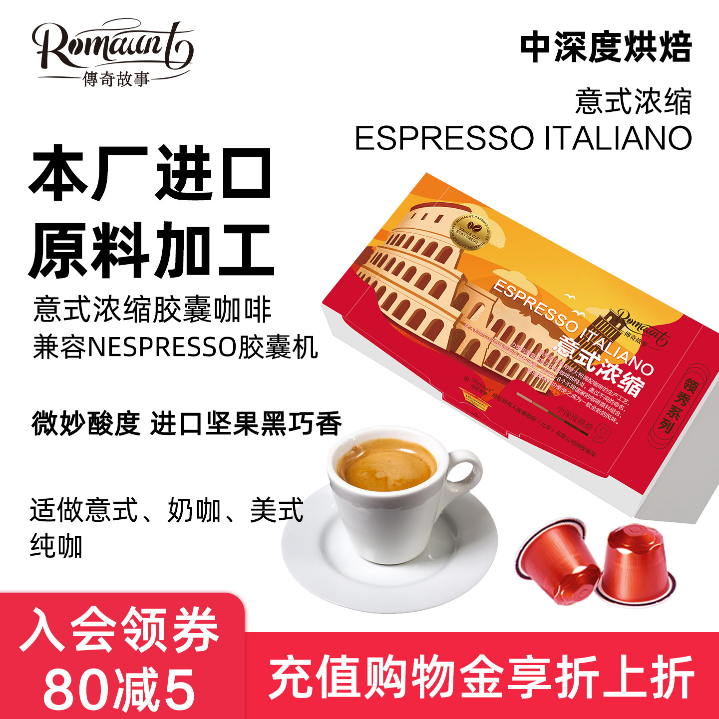 Romaunt意式浓缩胶囊咖啡特浓现磨黑咖啡粉10粒适配Nespresso系列