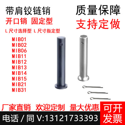 替代带肩铰链销铰链销