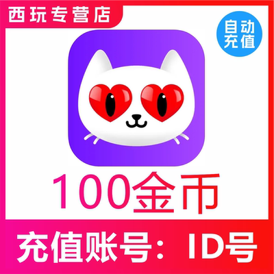 爱聊交友金币充值100 420 1610 3220 5100 10230 20480个金币充值