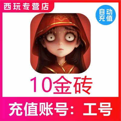 【自动充值】超自然行动组10 60 300 680 980 1980 6480金砖充值
