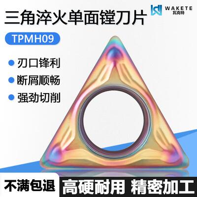 三角淬火单面内孔数控镗刀片